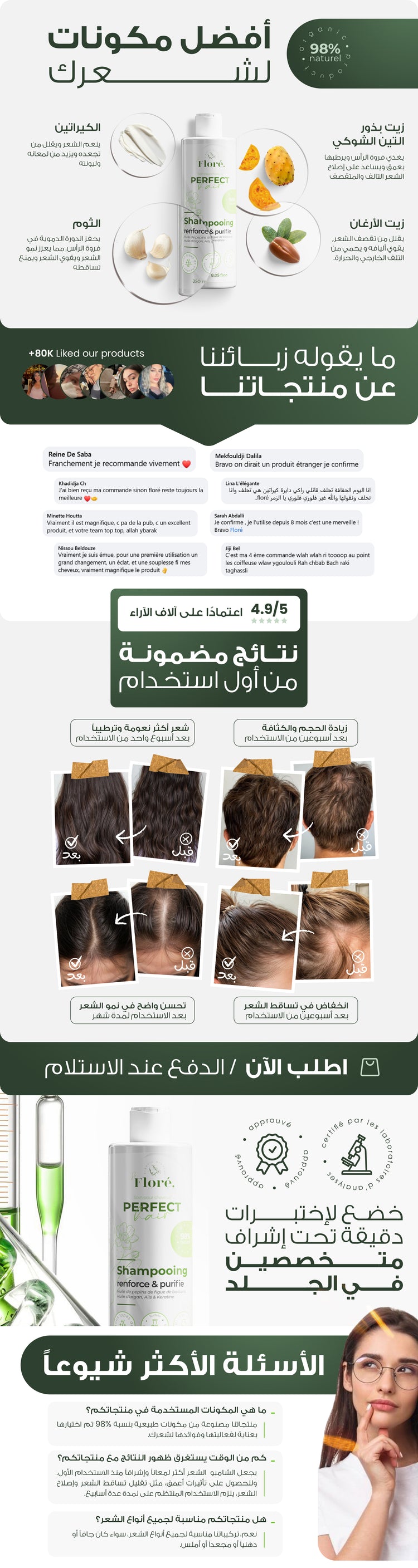 Shampooing FLORE – Flore.algerie